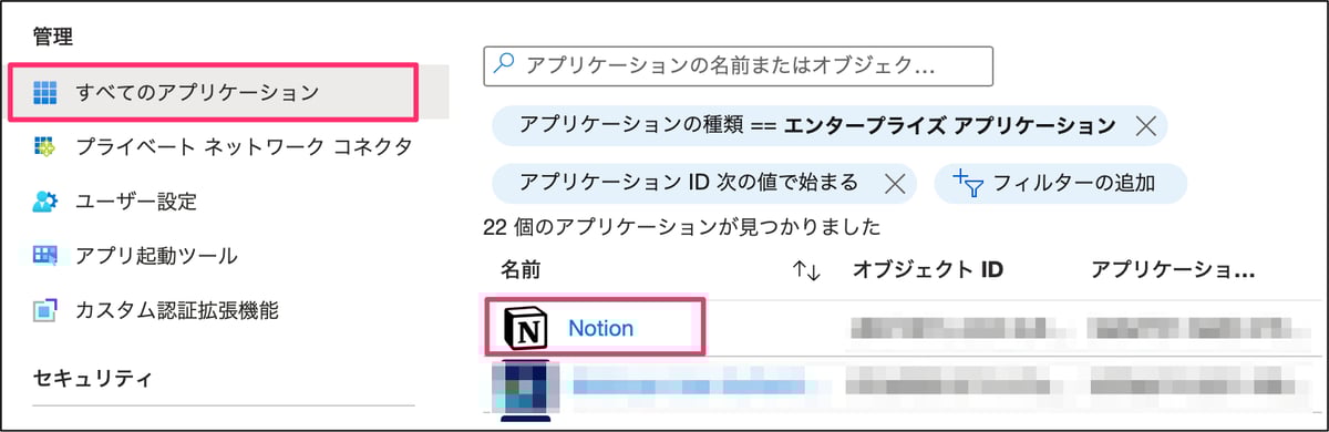 【Notion】Entra IDとNotion間でSAML SSOを設定する | Nextmode Blog